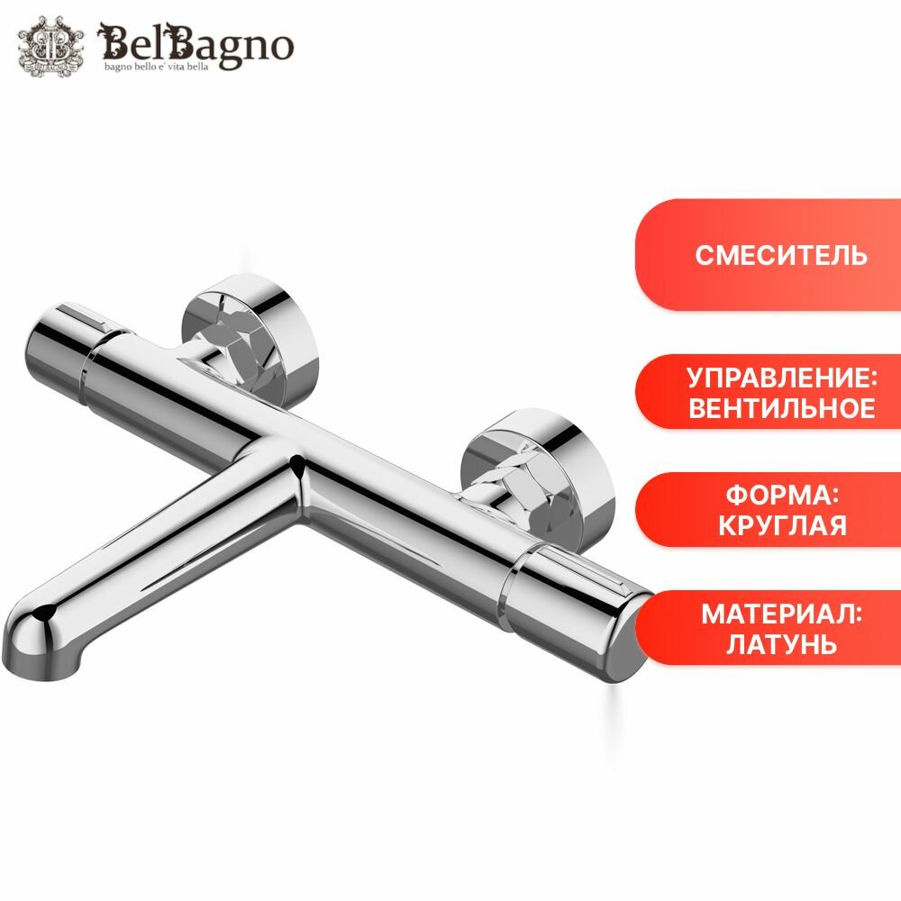 Смеситель для ванны BelBagno Uno UNO-VASM-CRM, латунь, круглая, управление вентильное