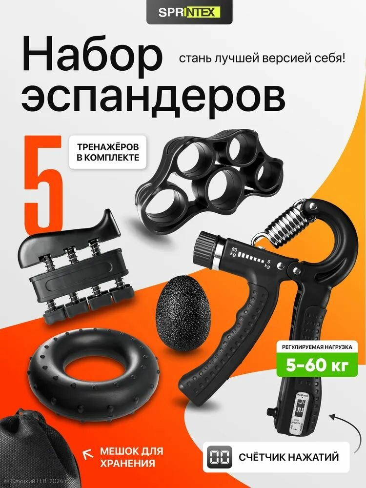 Эспандер , 5 шт, 65 кг