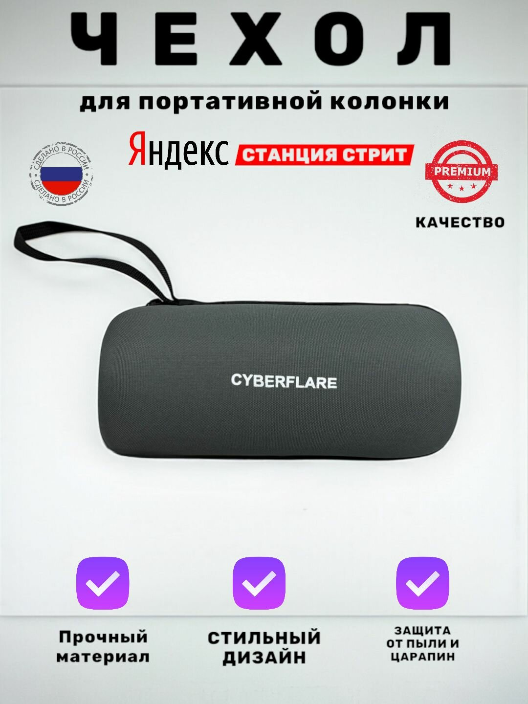 Кейс чехол для портативной колонки Яндекс Станция Стрит