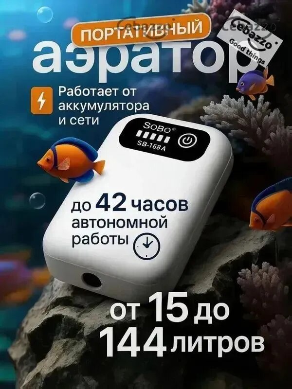 Компрессор для аквариума до 144 л с аккумулятором аэратор для живца двухканальный с низким уровнем шума