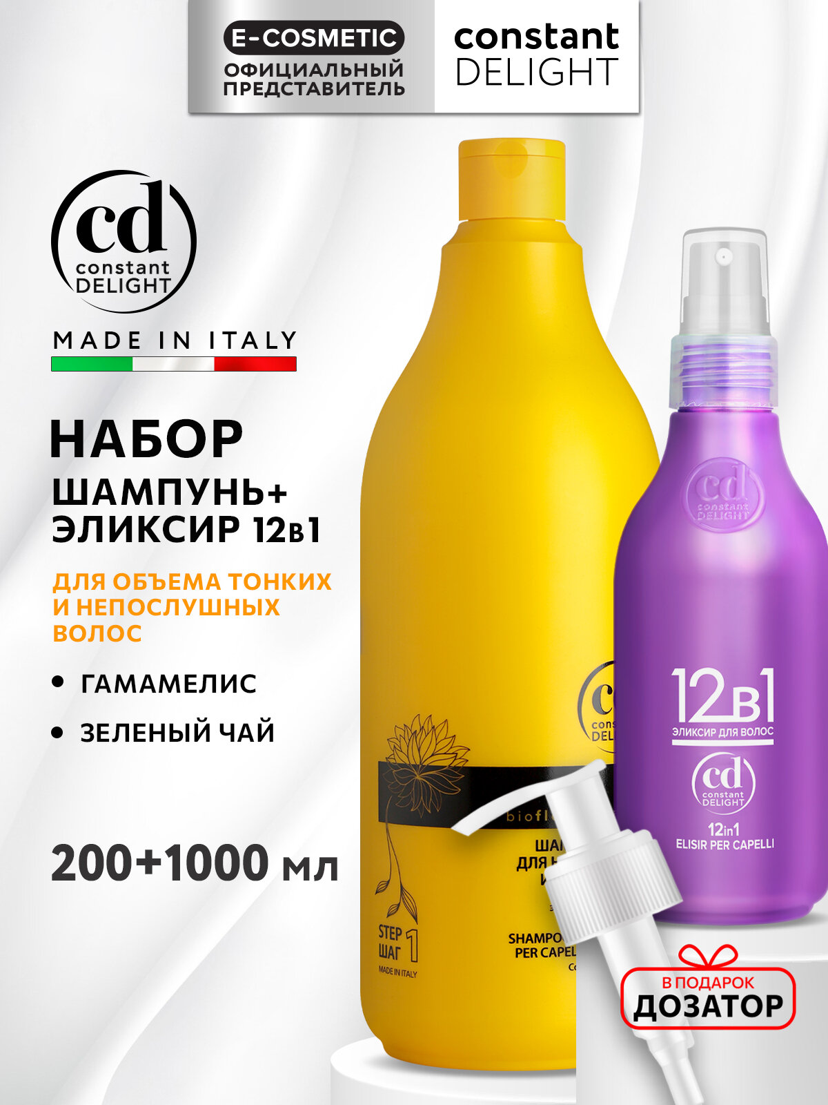 Косметический набор для объема волос CONSTANT DELIGHT Bio Flowers шампунь и спрей 12 в 1, 1000+200 мл