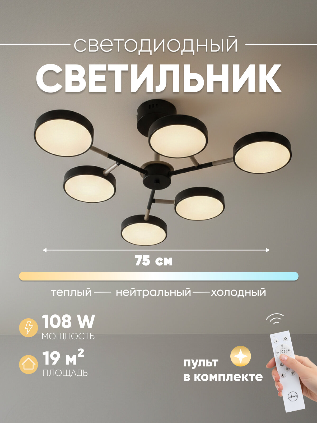 Светильник потолочный светодиодный Moderli V10954-CL Scandi, 6 ламп, черный/дерево