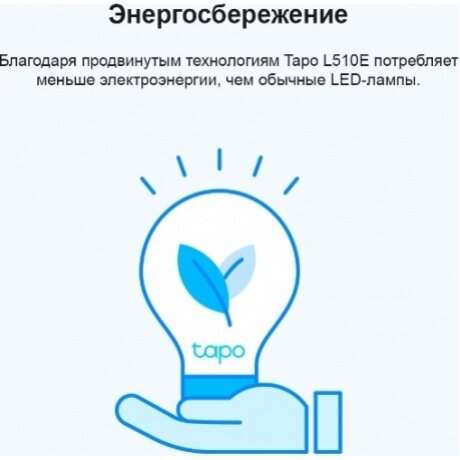 Умная лампа TP-Link Tapo L510E