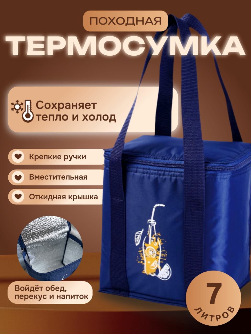 Термосумка, Сумка холодильник детская 7 литров