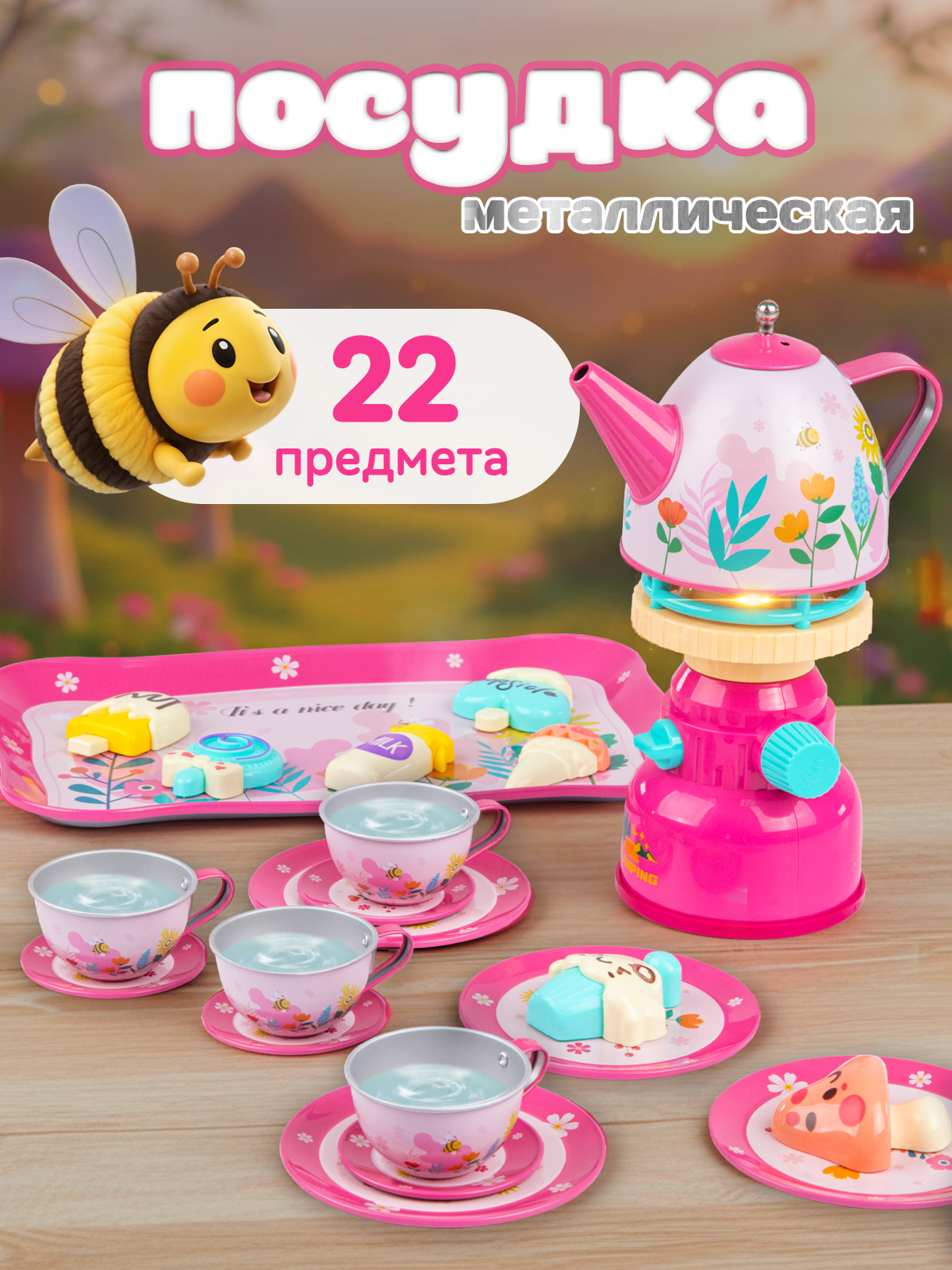 Посудка детская металлическая 22 предмета, со светом и звуком, подарочная упаковка / Набор посуды детский игрушечный