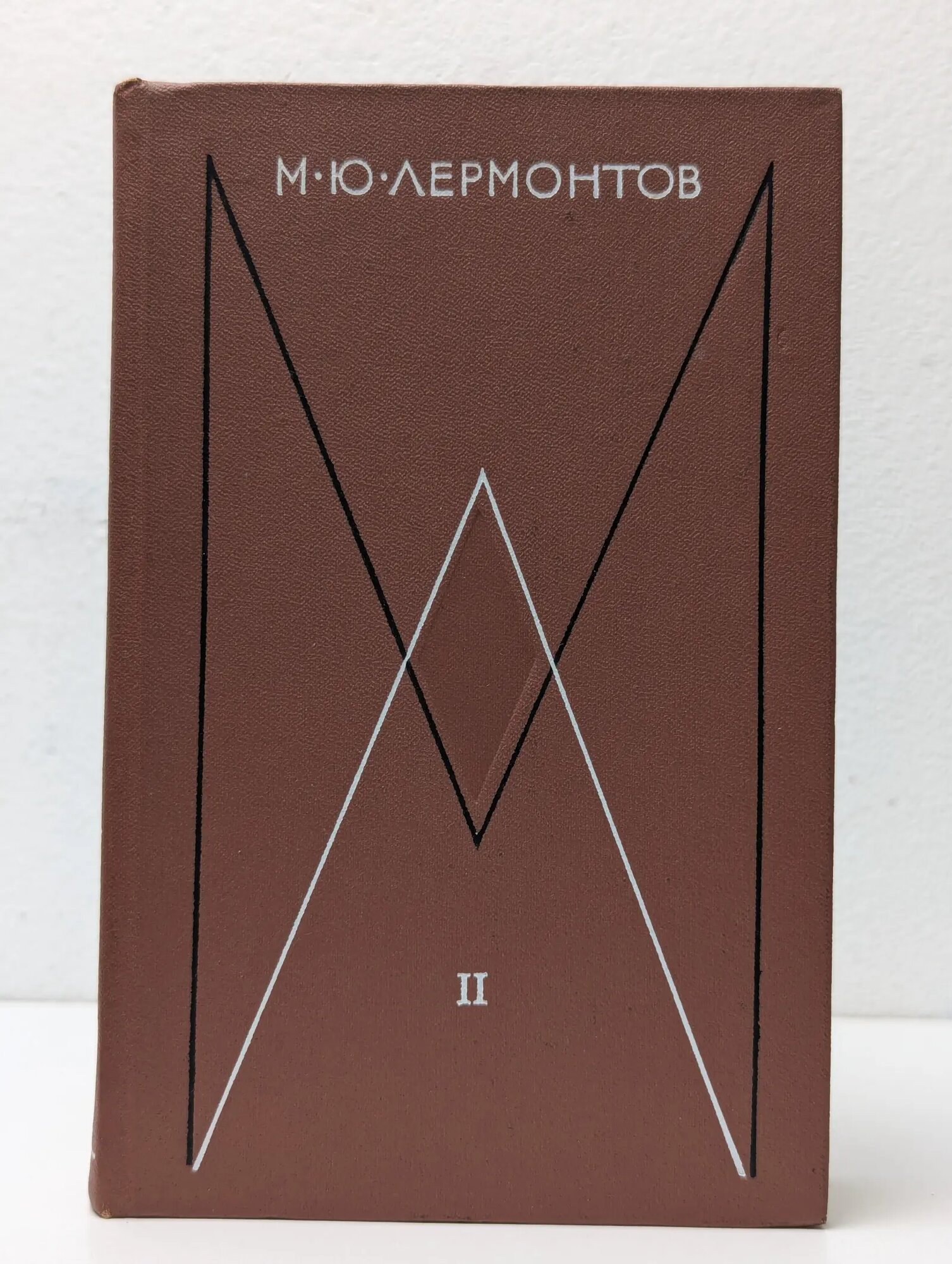 М. Лермонтов. Собрание сочинений в 4 томах. Том 2 Лермонтов Михаил Юрьевич 1976