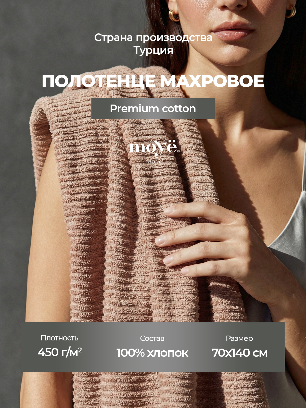 Полотенце банное, махровое Alto 70х140 см 100% хлопок 450 гр. Moye Home светло-коричневый