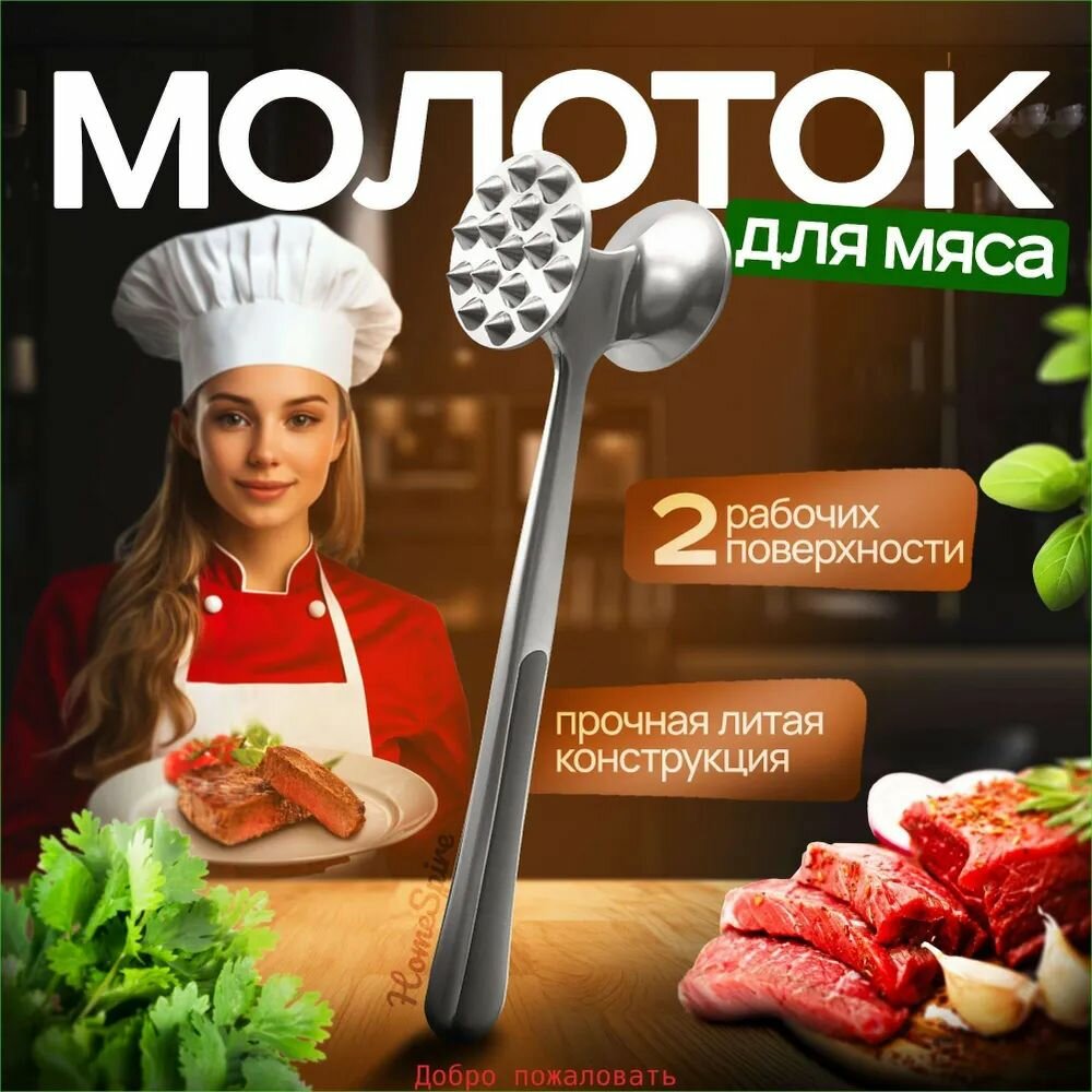 Тендерайзер, молоток для мяса, 22 см
