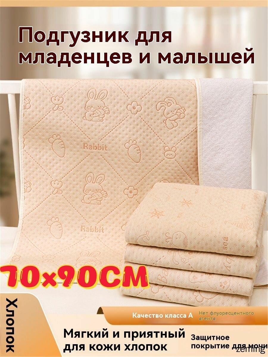 Пеленка текстильная 70 х 90 см, Хлопок, 1 шт Впитывающая непромокаемая многоразовая для новорожденных, лежачих больных