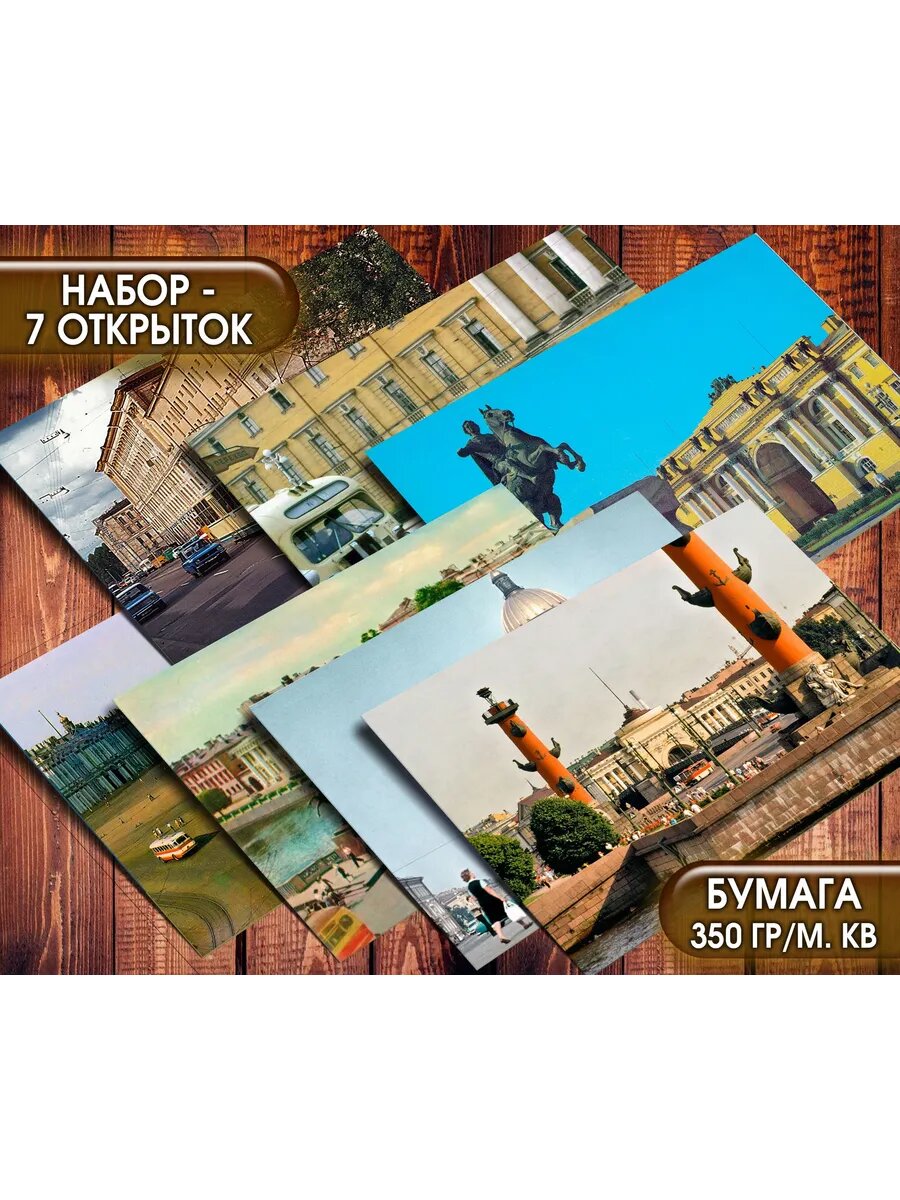 Открытки 7 штук. Фотографии г. Ленинград периода СССР.