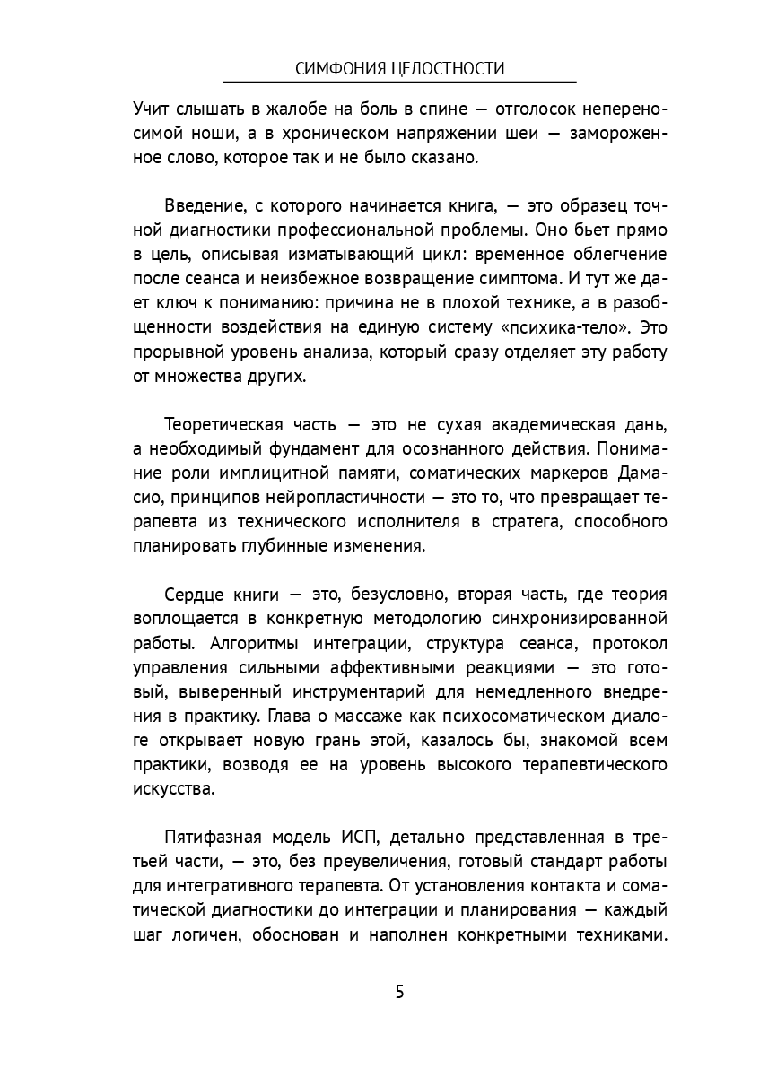 Симфония Целостности — фото 1