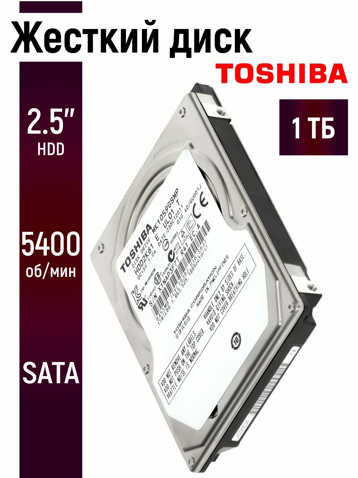 Внутренний жесткий диск Toshiba 1Тб 2.5 дюймов MK1059GSMP