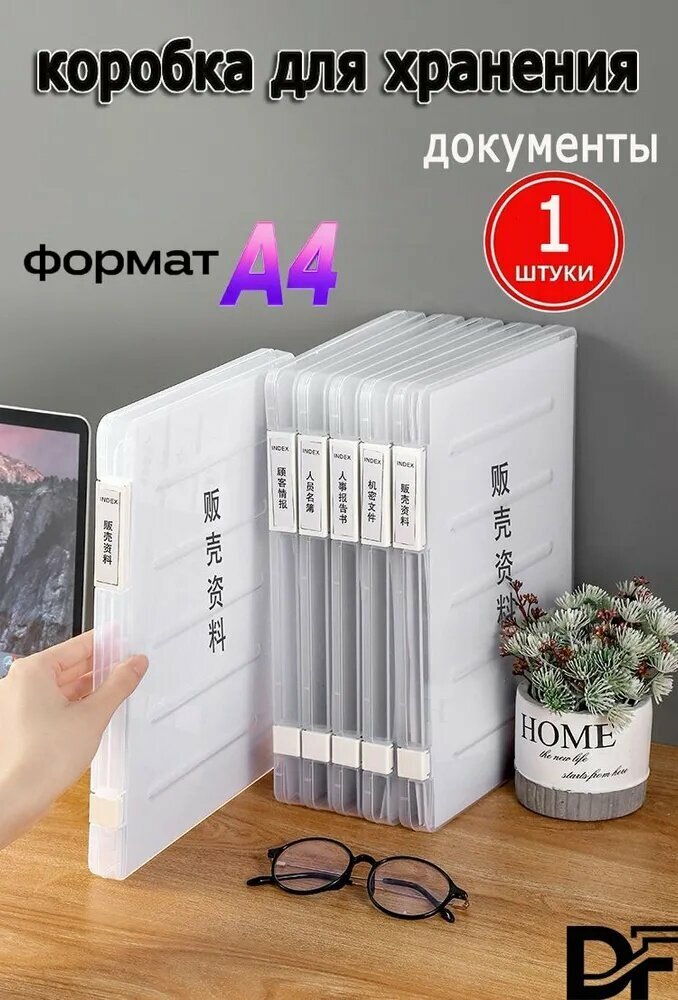 Ящик для хранения файлов формата А4.