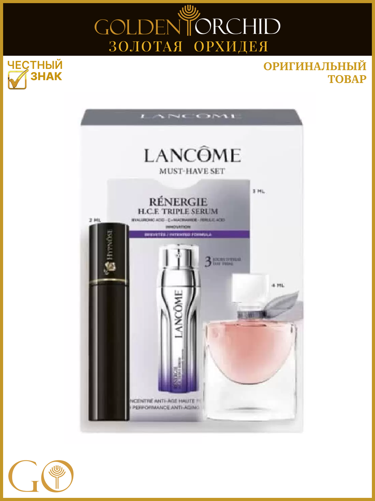 Подарочный набор женский LANCOME La Vie Est Belle, Парфюмерная вода 4мл, Сыворотка для лица 3мл, Тушь для ресниц 2мл.
