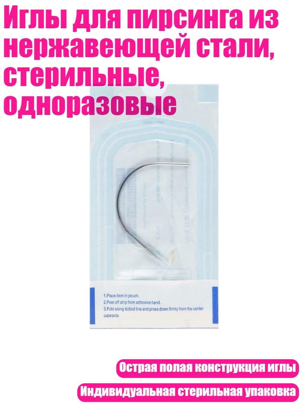 Иглы для пирсинга из нержавеющей стали, стерильные, одноразовые, 14G
