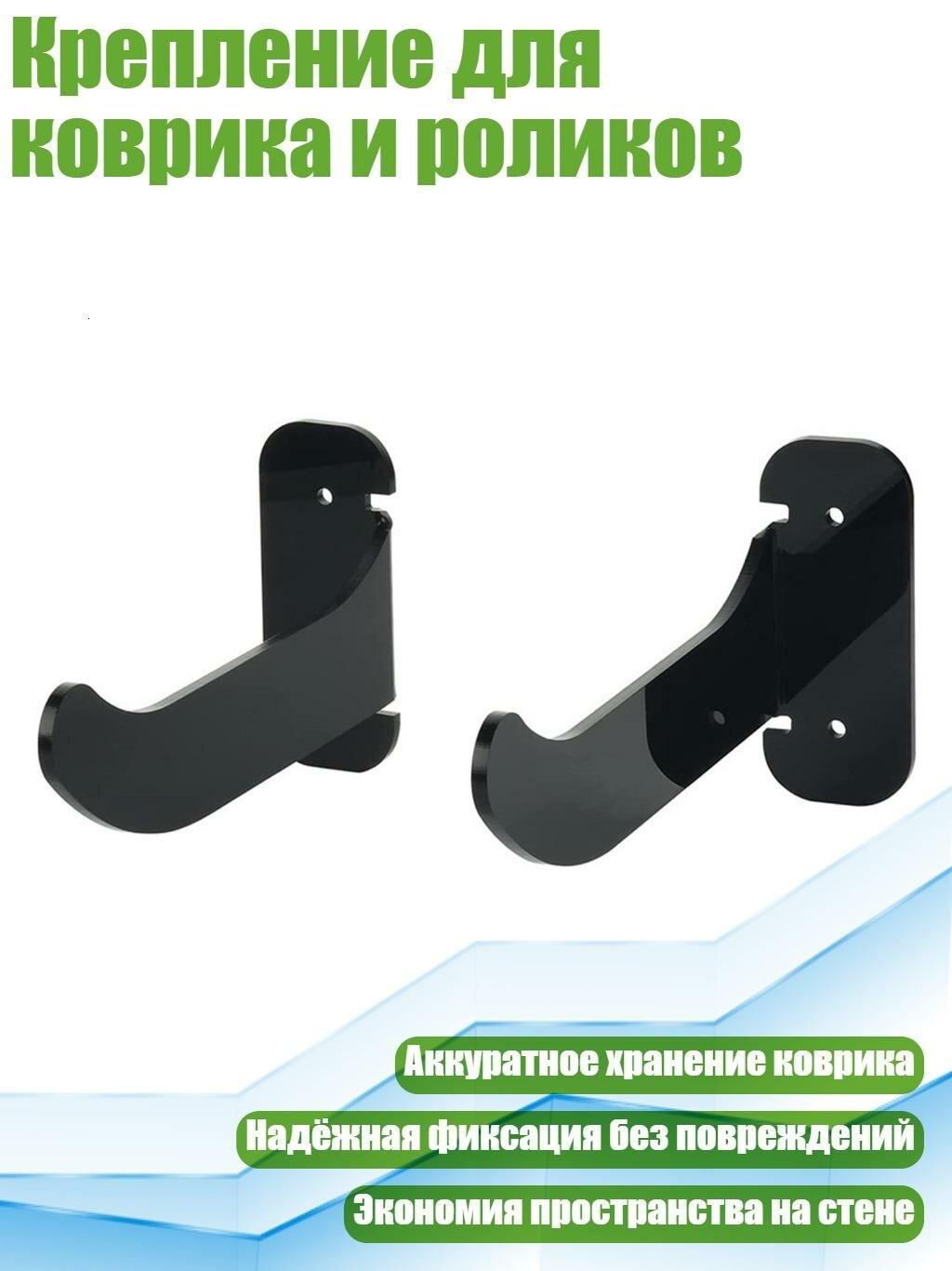 Крепление для коврика и роликов, Черный