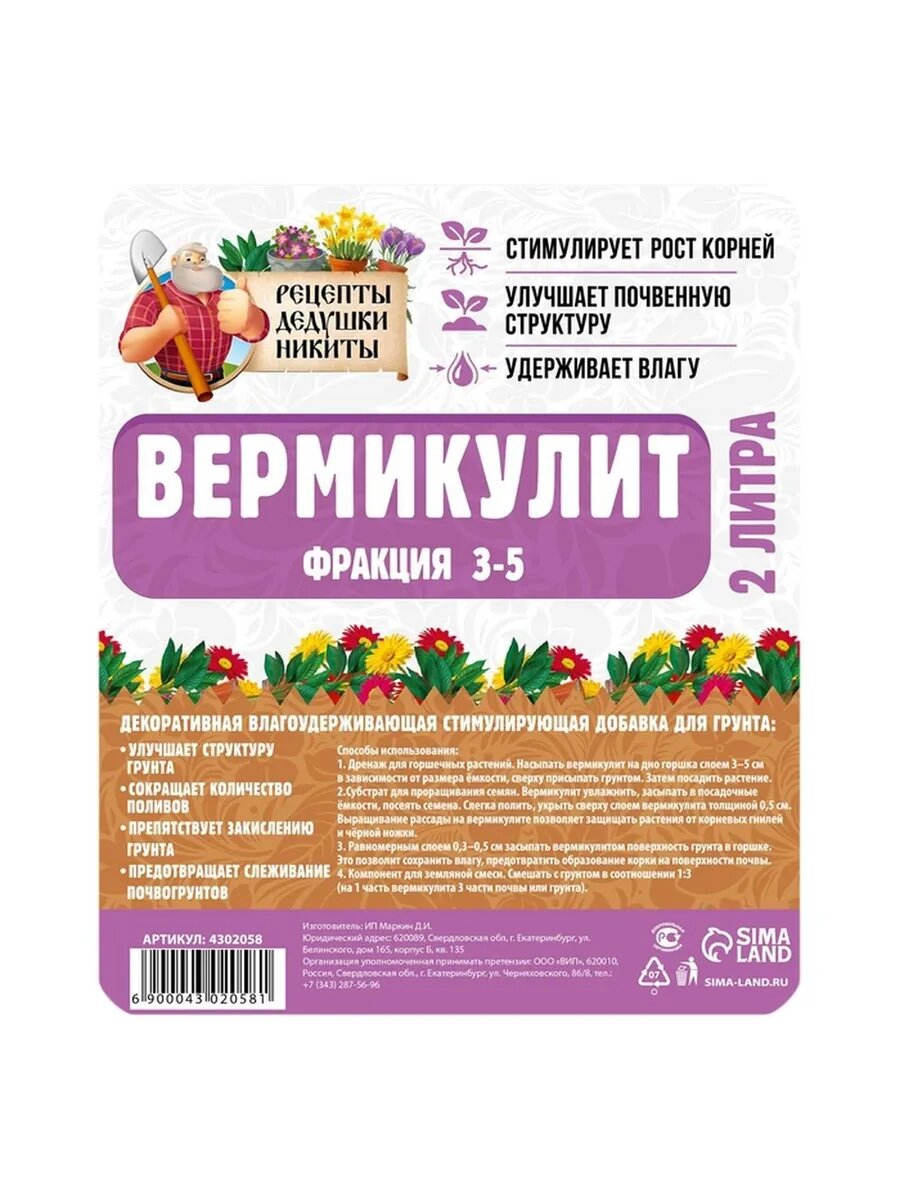 Вермикулит для растений и почвы 2л