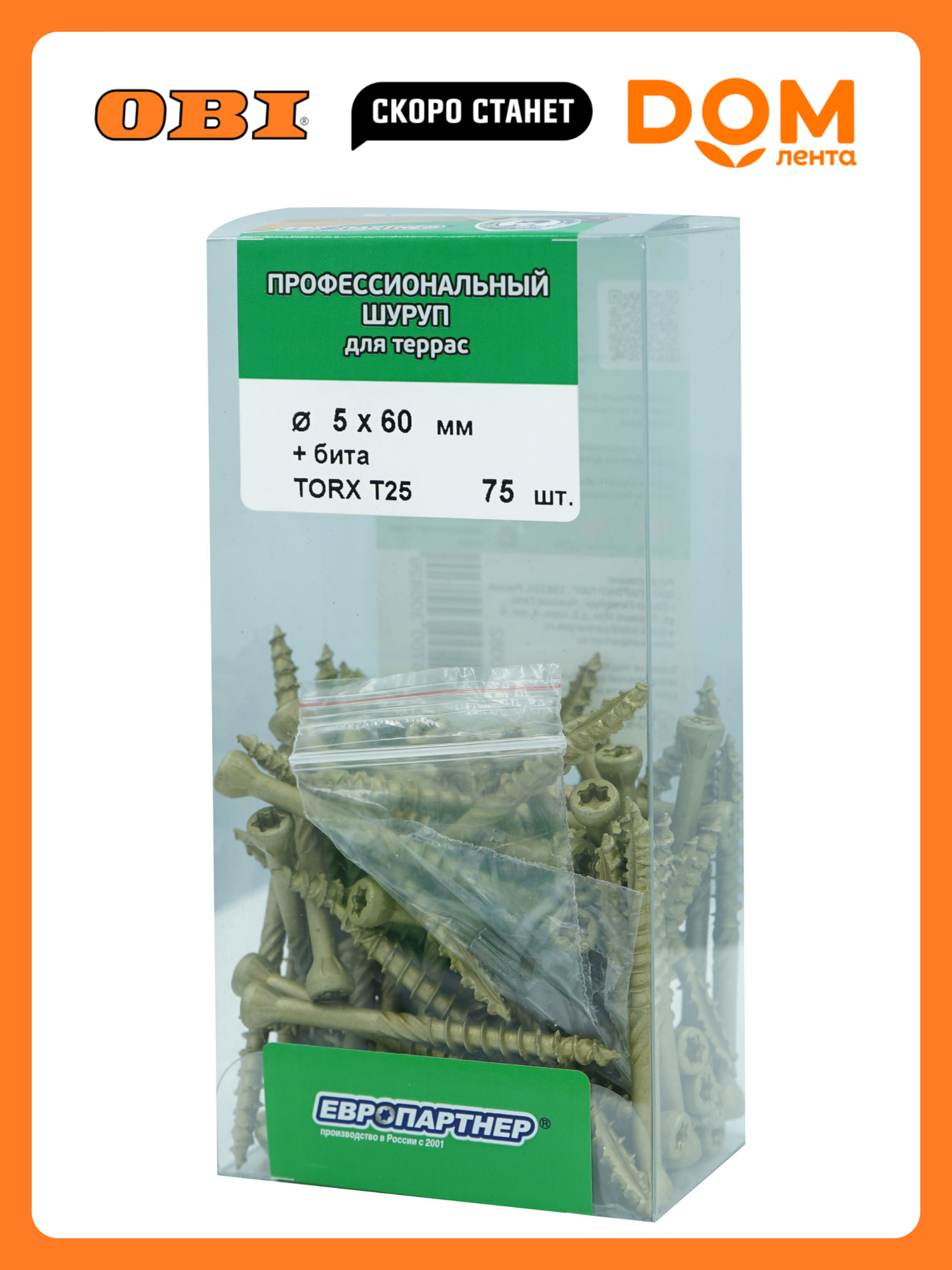Саморез Европартнер антикорроз, TORX 25, 5X60/30, +бита, 75 шт