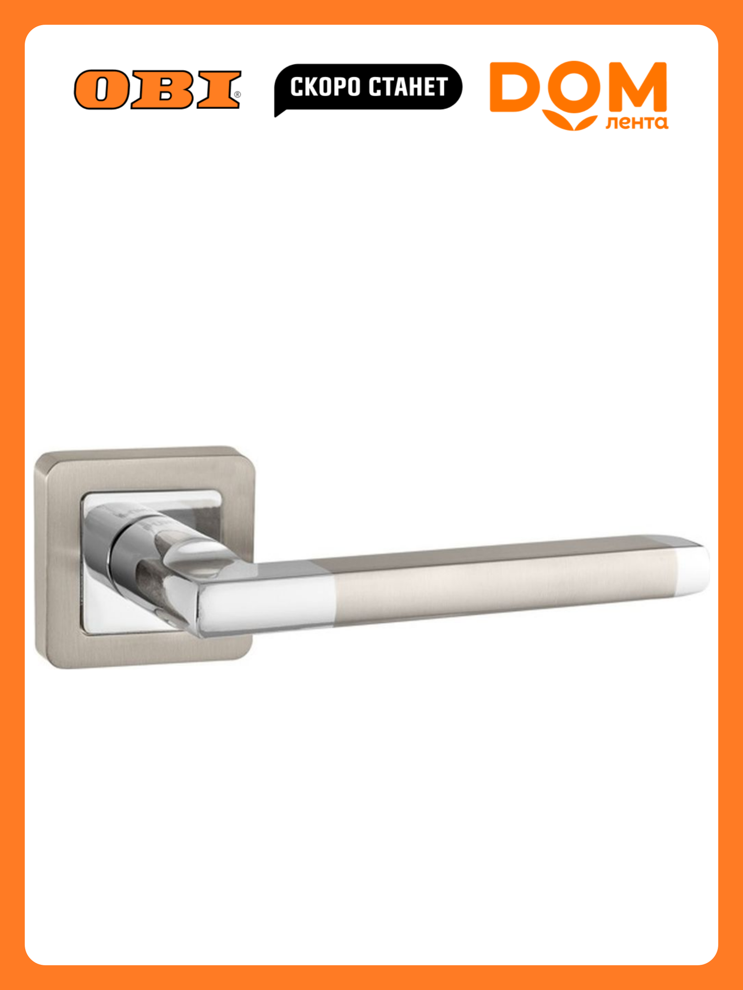 Ручка раздельная PUNTO PLUTON QR SN/CP-3 матовый никель/хром