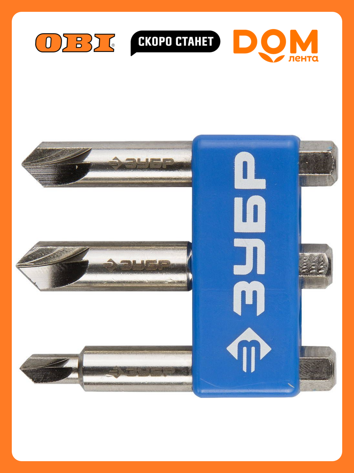 Набор бит ЗУБР для повреждённых крепежей, 3 шт.