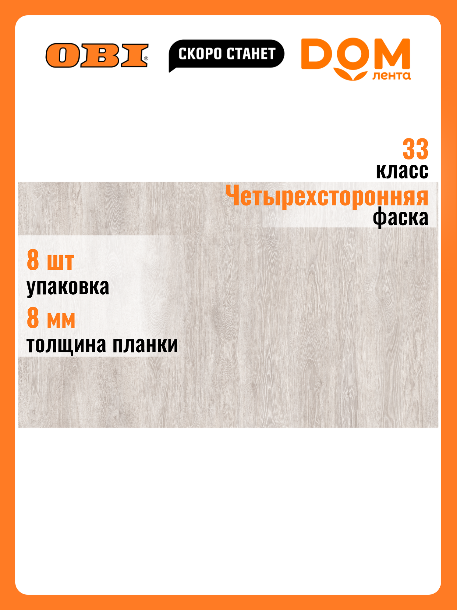 Ламинат SWISSKRONO HOME STANDARD Арагон 33 класс 8 мм 2,109 м²