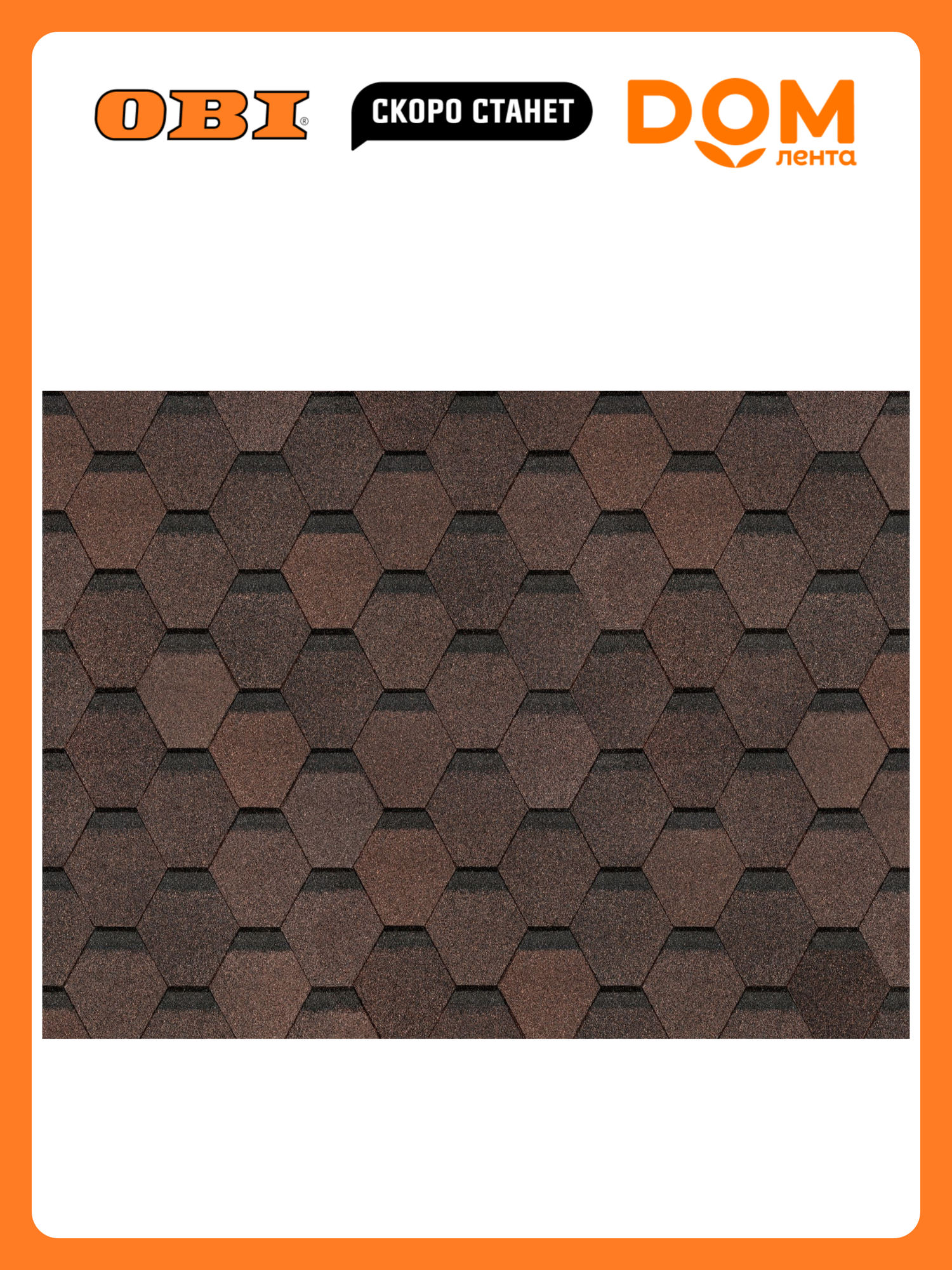 Черепица Docke, шестигранная, битумная, окисленный битум, базальтовая обсыпка, коричневая