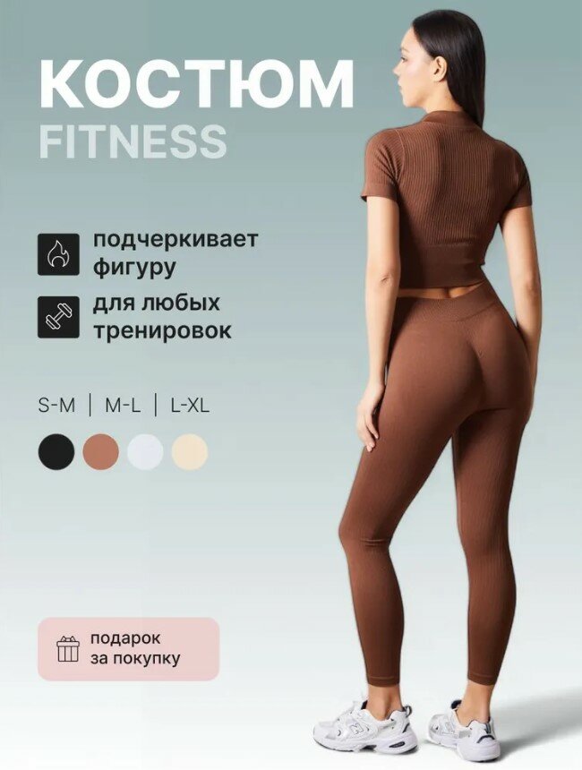 Костюм спортивный