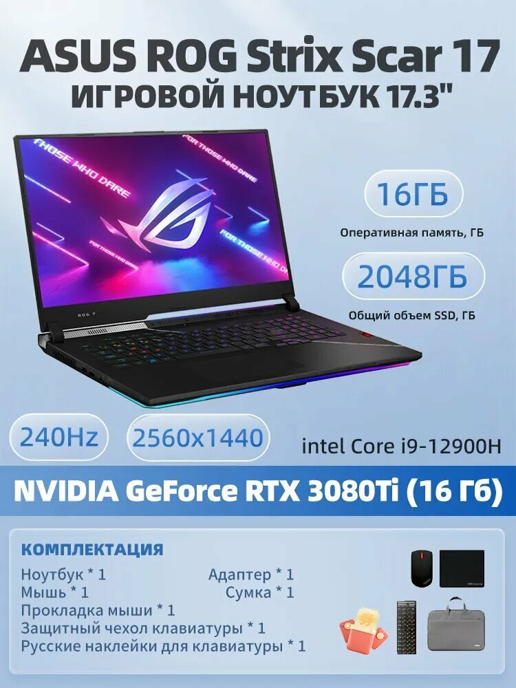 ASUS ROG 17 3080Ti Игровой ноутбук 17.3", Intel Core i9-12900H, RAM 16 ГБ, SSD, NVIDIA GeForce RTX 3080 Ti (16 Гб), Windows Pro, серый, Английская раскладка