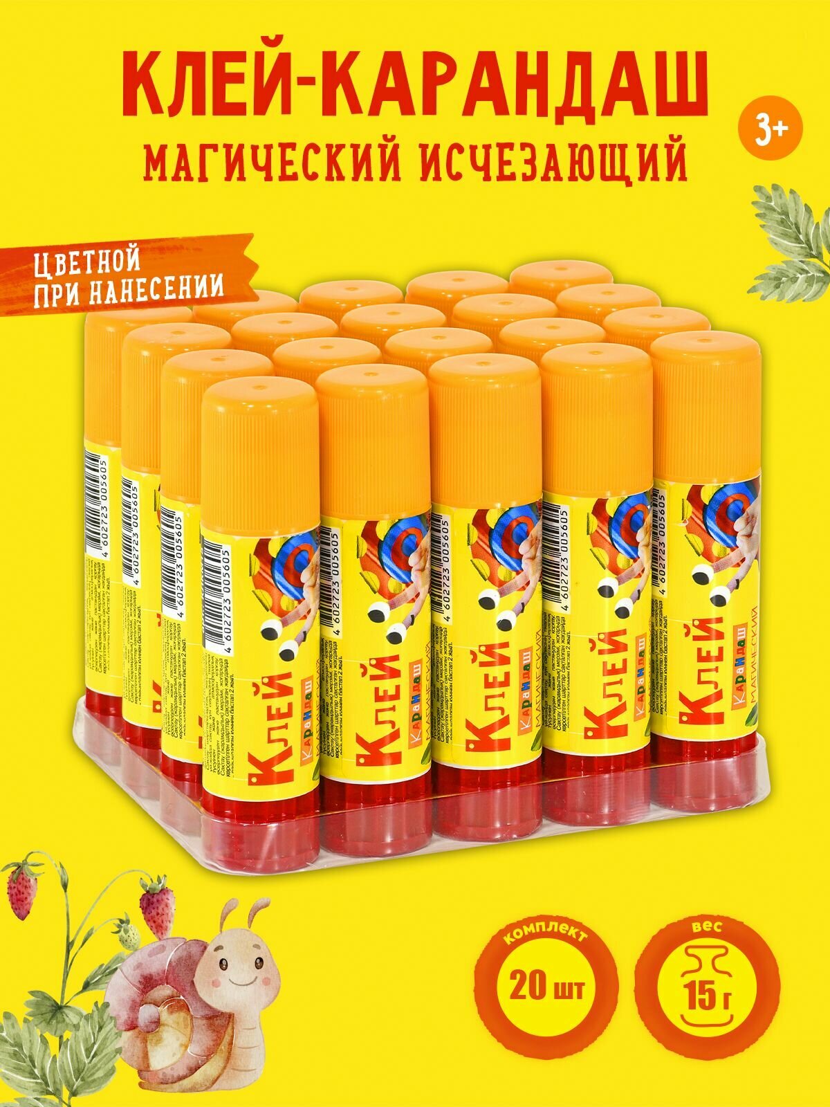 Клей-карандаш Каляка-Маляка, Магический исчезающий, 15 г х 20 шт