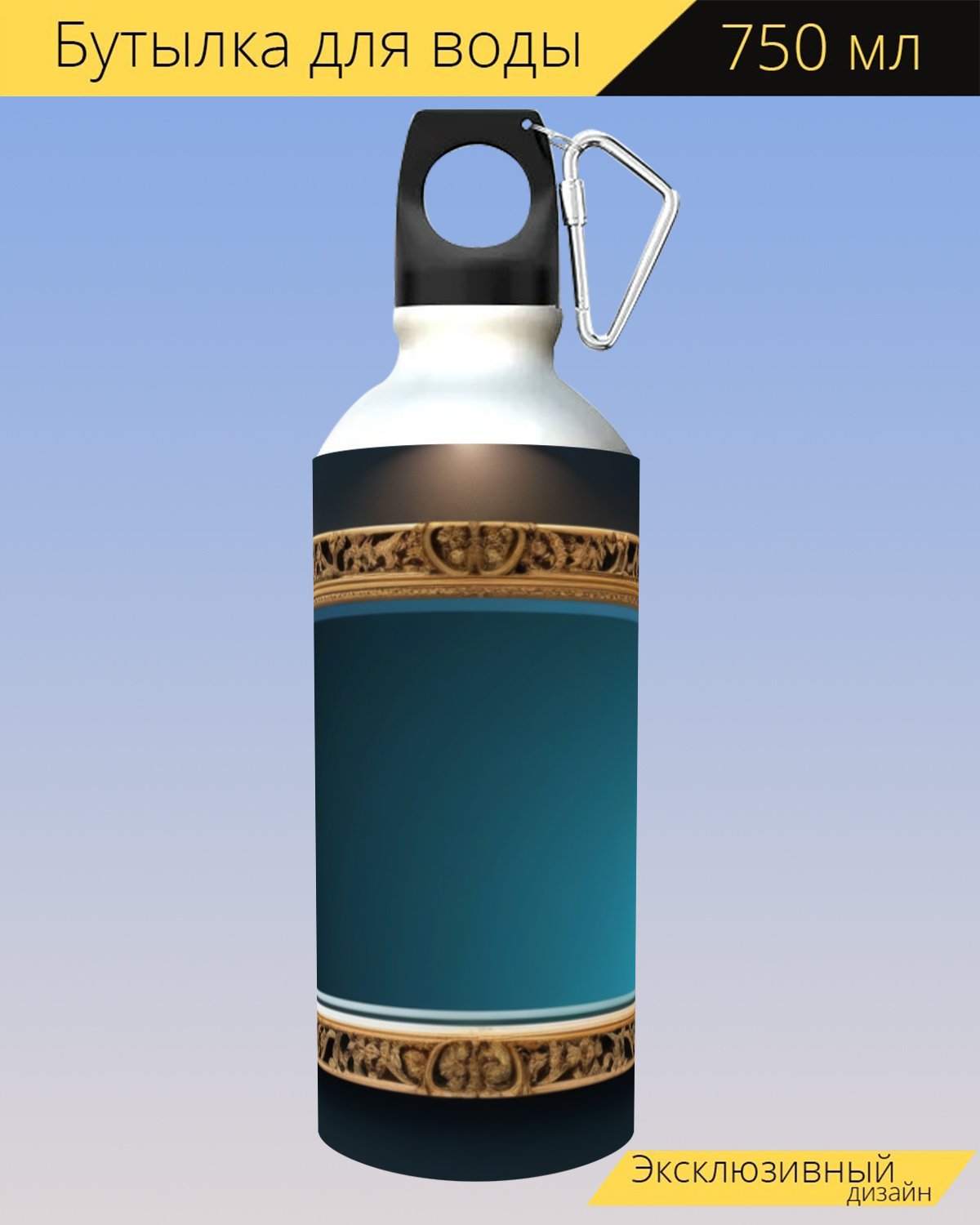 Бутылка фляга для воды "Деревянная рама для зеркала" 750 мл. с карабином и принтом