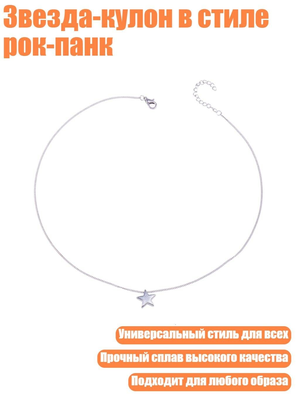 Звезда-кулон в стиле рок-панк, Серебро