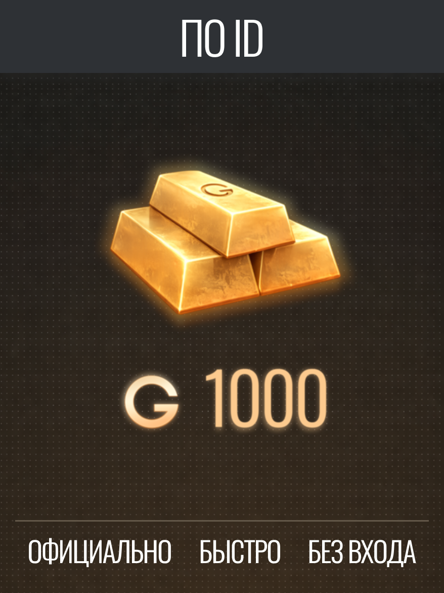 1000 золота для Standoff 2 / Голда Стандофф 2 / Gold Стэндофф 2