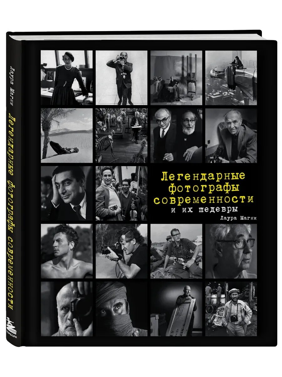 Лаура Магни. Легендарные фотографы современности и их шедевры