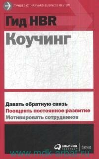 Книга "Коучинг"