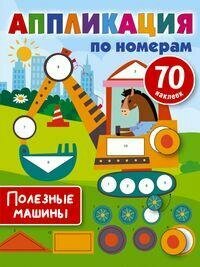 Книга "Полезные машины"