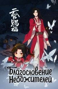 Книга "Благословение небожителей. Блокнот (синий)"