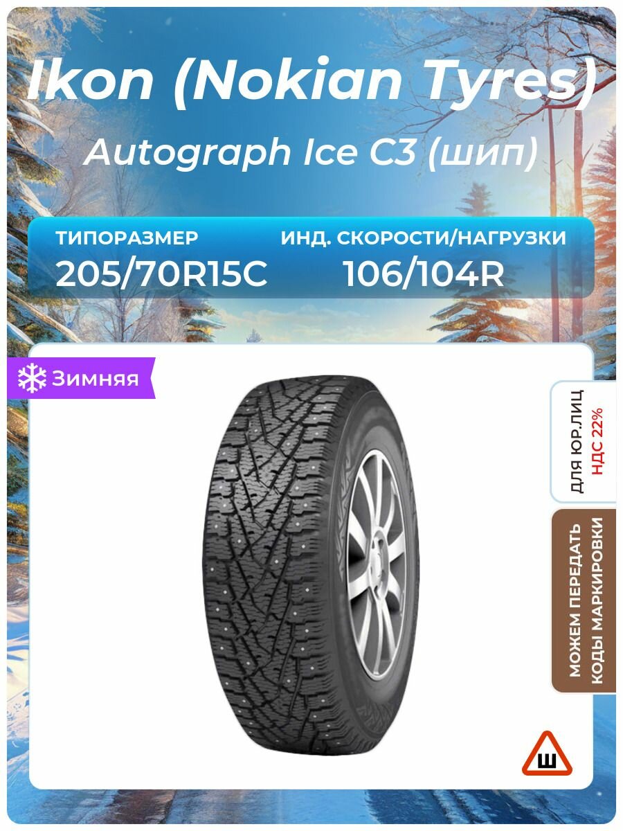 Шина Ikon Autograph Ice C3
