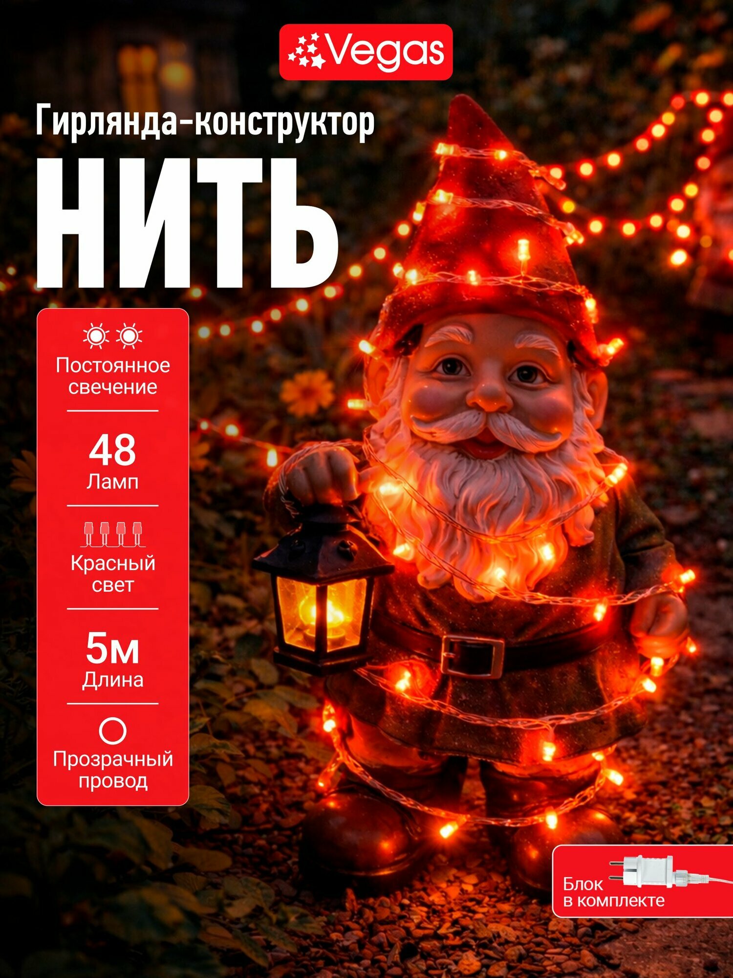 Гирлянда на елку нить 48 красных ламп, 5 м, соединяемая