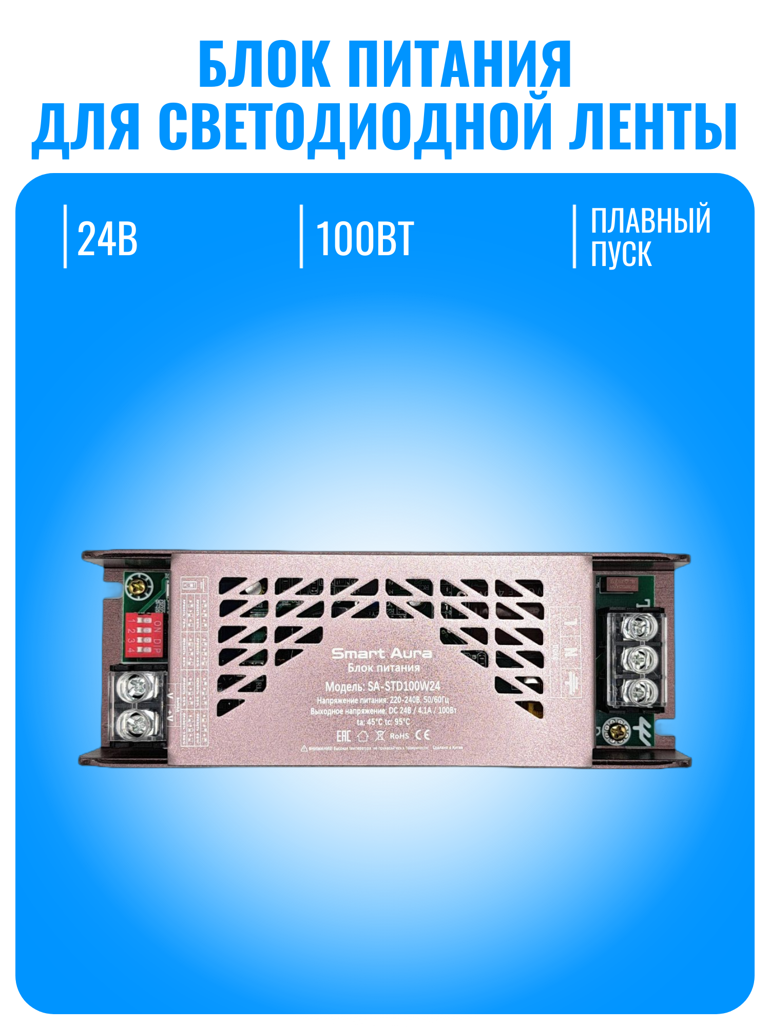 Блок питания Smart Aura для светодиодной ленты