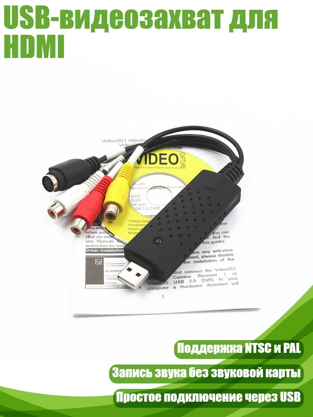 USB-видеозахват для HDMI, Черный