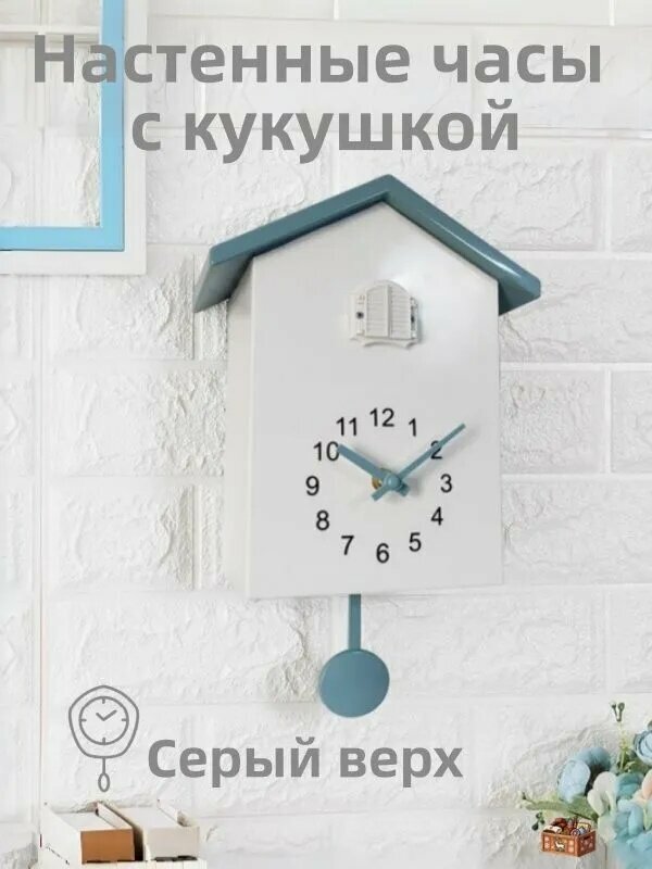 Настенные часы "с кукушкой, часы с боем и анимацией, птичка вылетает, ночной режим, скандинавский стиль, Серый верх, для дома и кухни", 25 см х 20 см