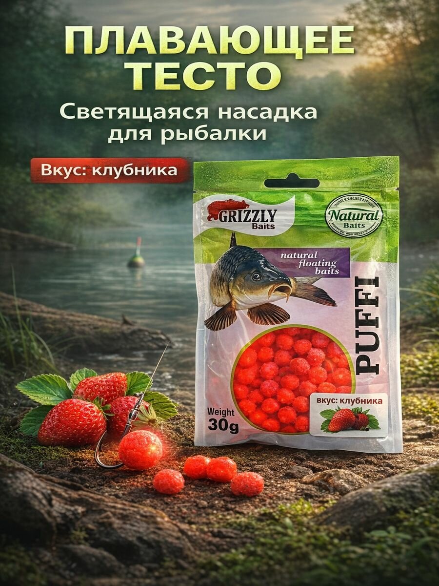 Воздушное тесто для рыбалки Puffi светящееся, плавающая насадка, клубника - 8мм / 30г