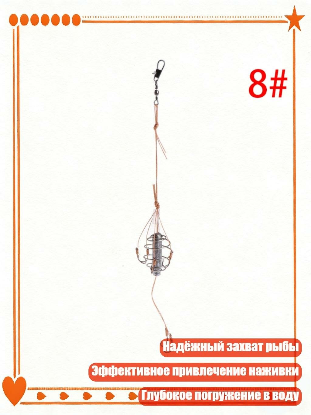 Рыболовный крючок с кормушкой и грузилом, 8