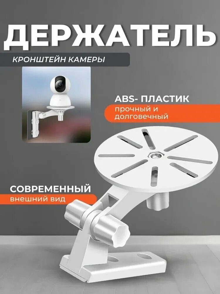 Держатель - кронштейн камеры видеонаблюдения универсальный
