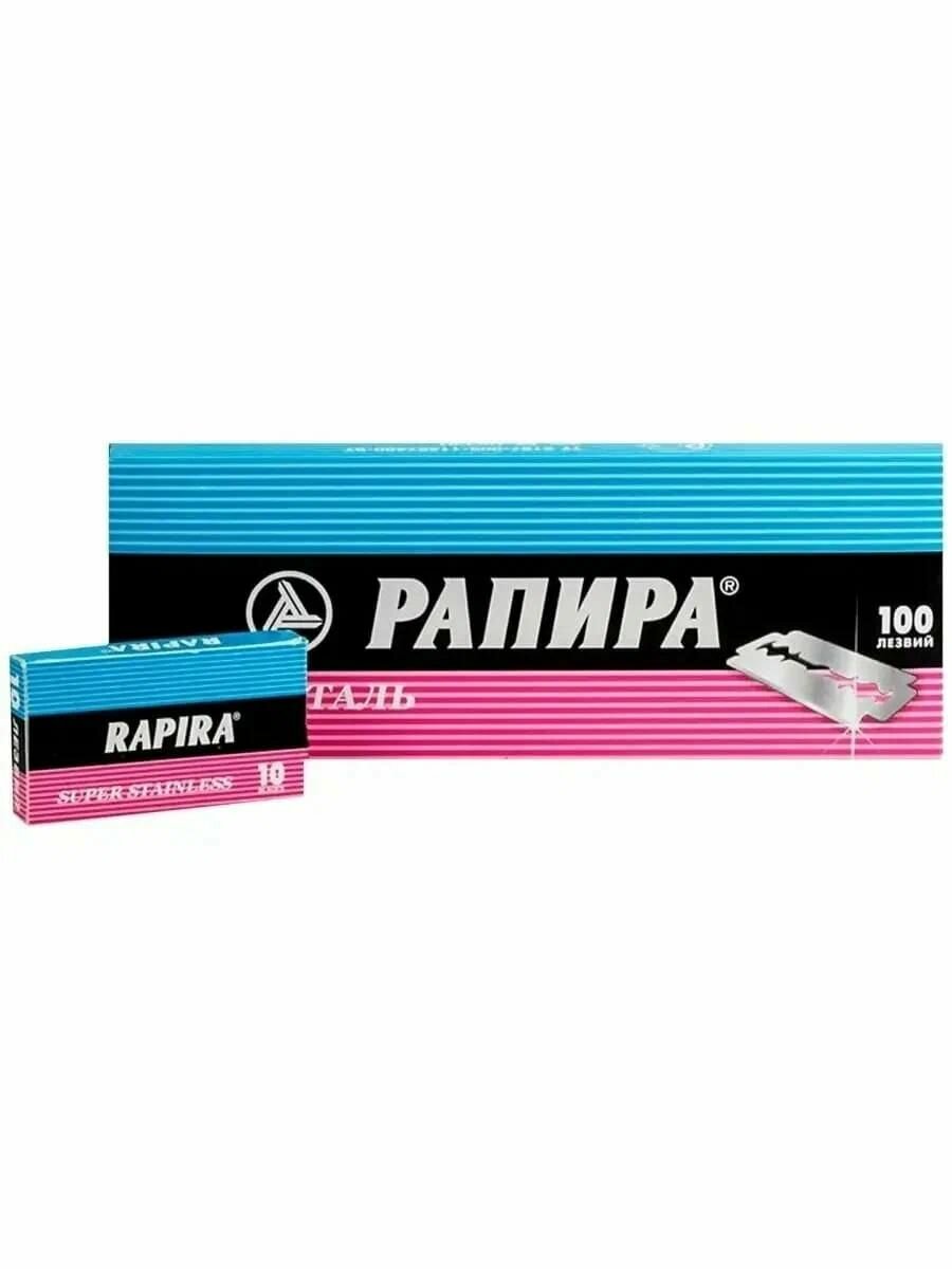 Лезвия для бритвы Rapira "Суперсталь" в блоке, 10х10 шт