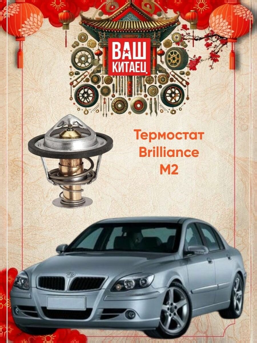 Термостат Brilliance M2