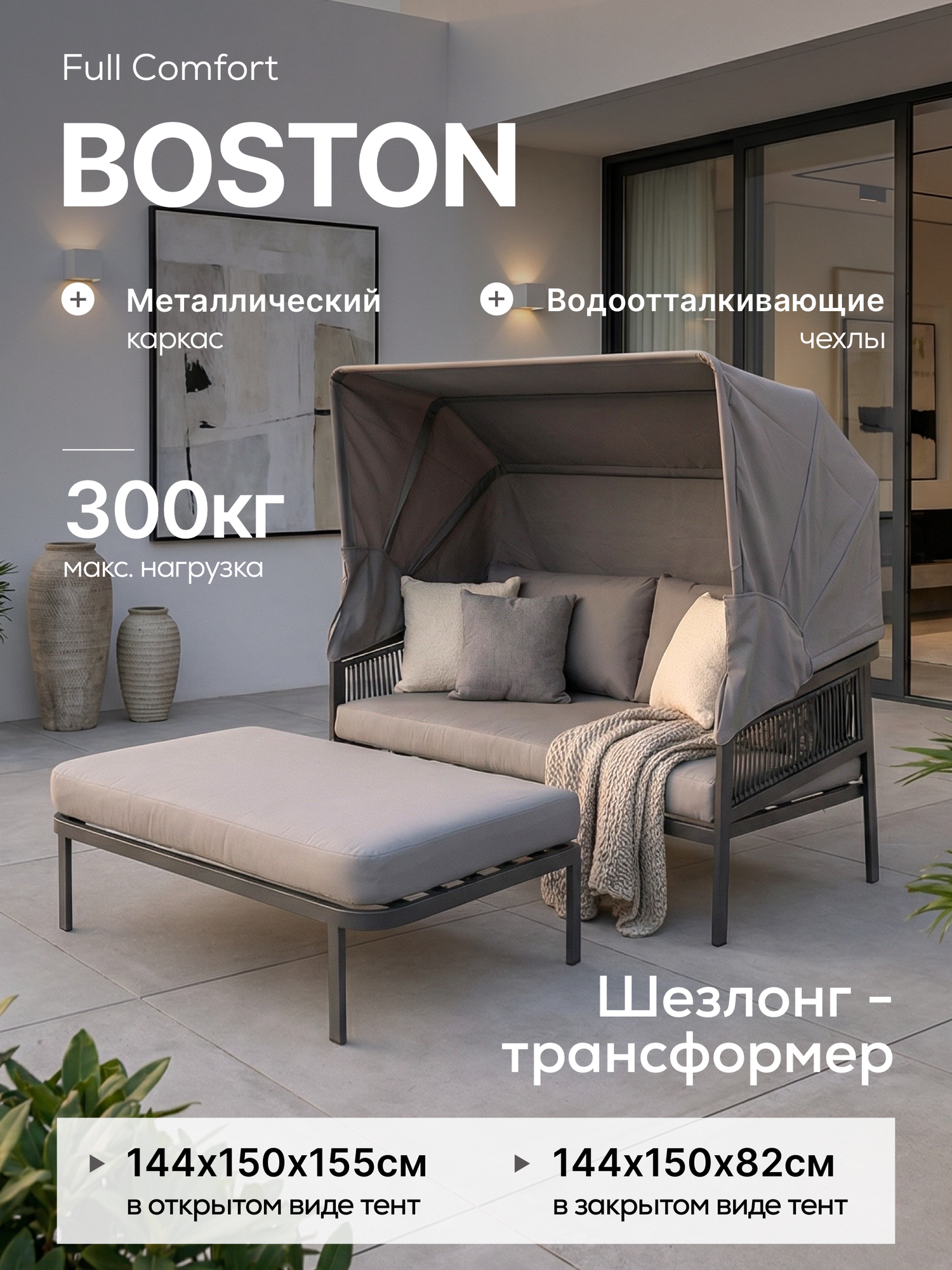 Шезлонг-трансформер Full Comfort - BOSTON 144х100х82/155 см (из прямоугольной кровати в диван с подставкой) серый
