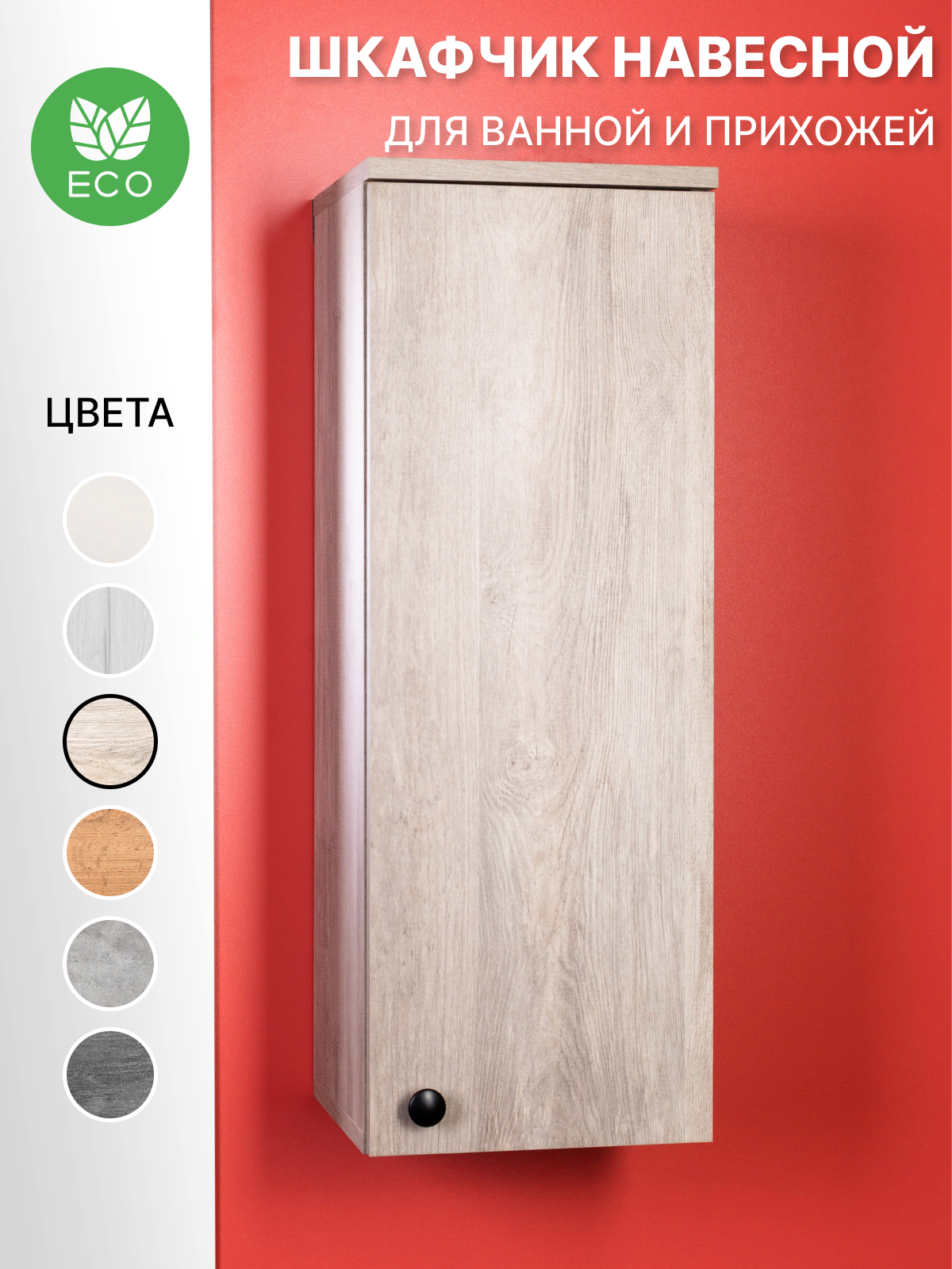 "Навесной узкий шкаф-пенал" для ванной комнаты, спальни, прихожей, гостиной или туалета