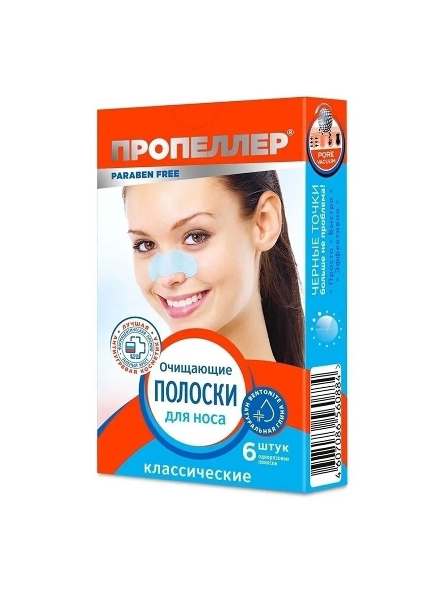 Полоски для носа Пропеллер Pore Vacuum очищающие 6 шт