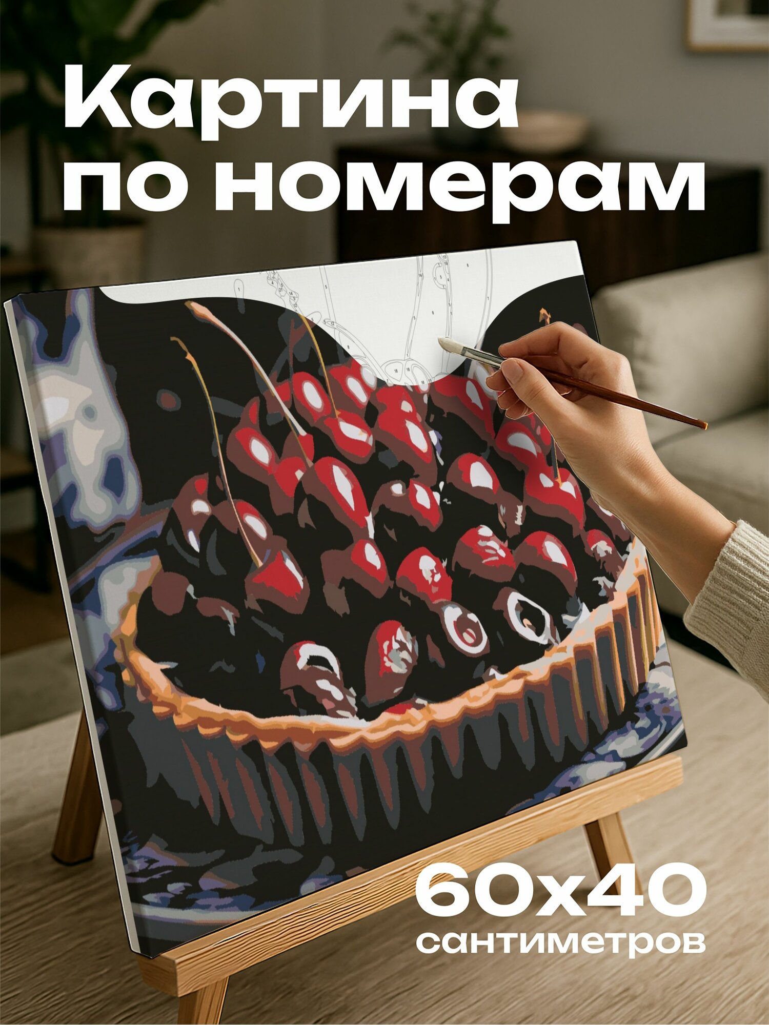 Картина по номерам 60x40 см, вишневый пирог, фарфоровая тарелка, деревенский стиль, свежие вишни, глянцевая глазурь